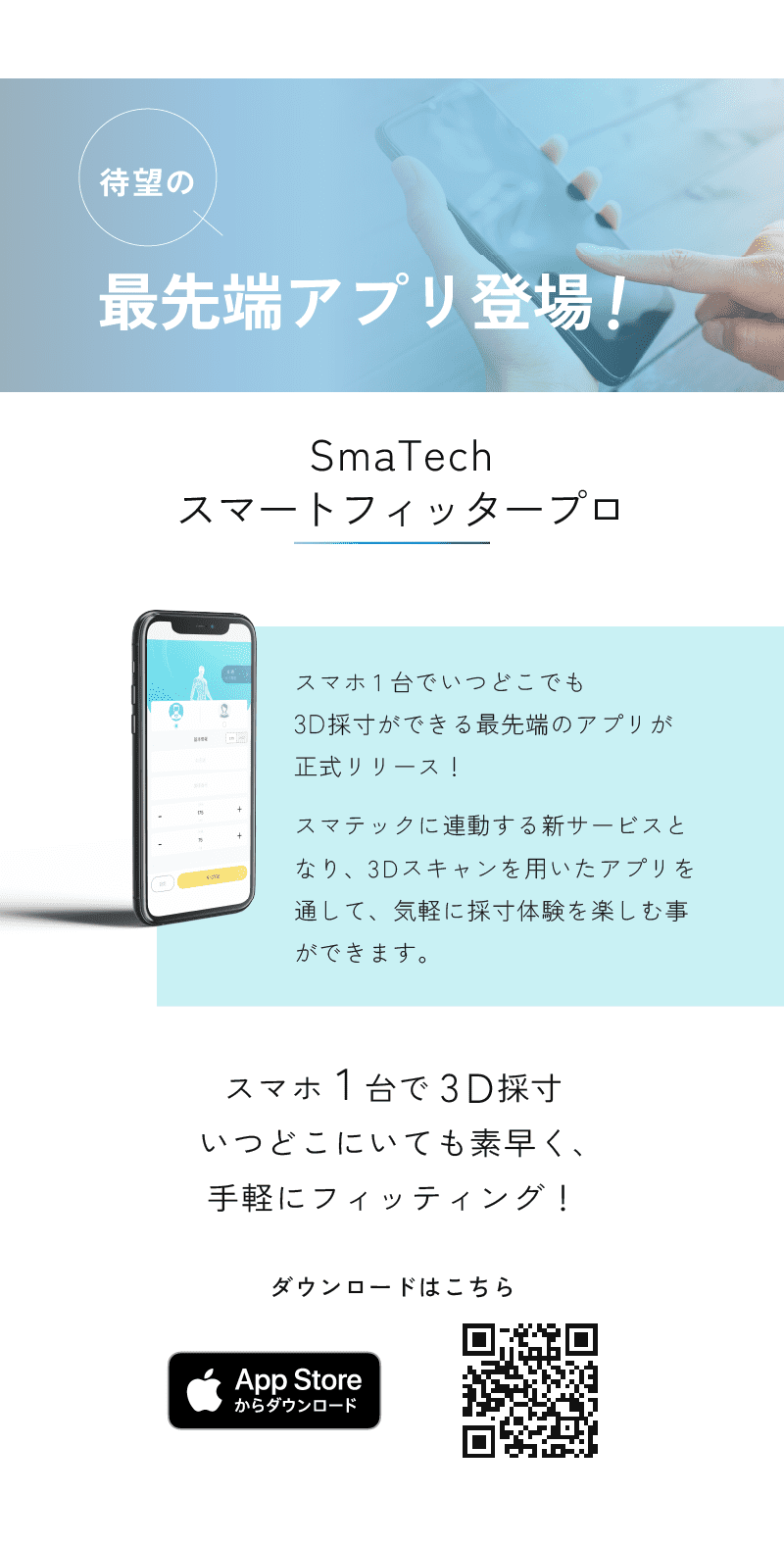 オーダースーツは"スマテック" | SmaTech